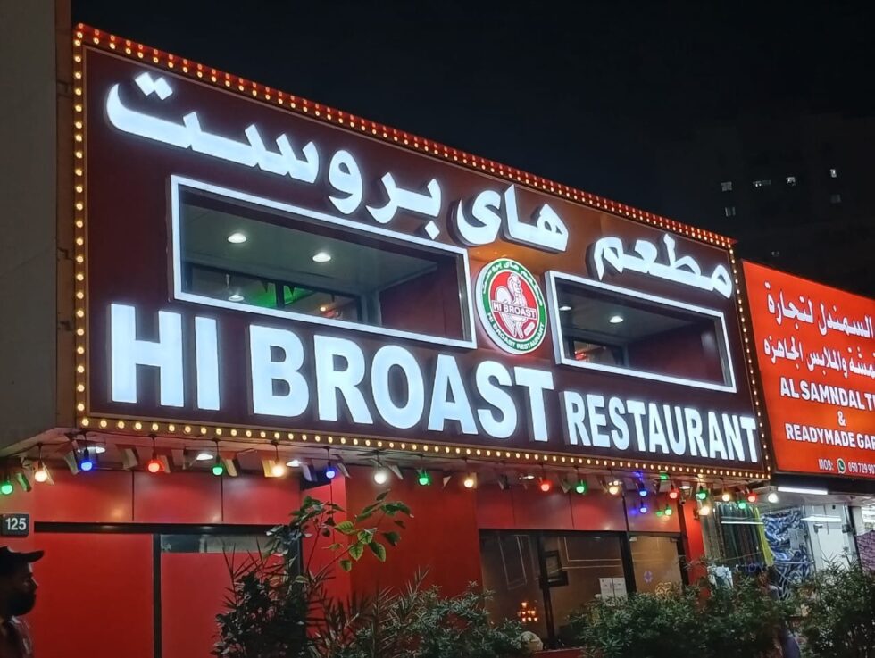 Hi Broast | Best Broasted Chicken & Fast Food in Sharjah